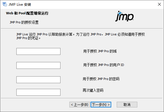 JMP Live 安装帮助